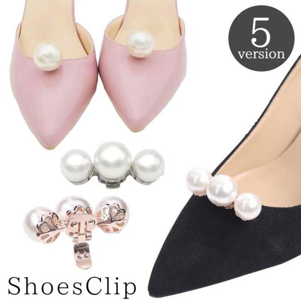 フェイクパールがお洒落なシューズクリップです。さっと挟むだけで普段お使いのノーマルパンプスやサンダルを華やかにチェンジ?※2個セット(1足分)の販売となります。【サイズについて】画像をご参照ください。【素材について】合金、他【カラーについて...