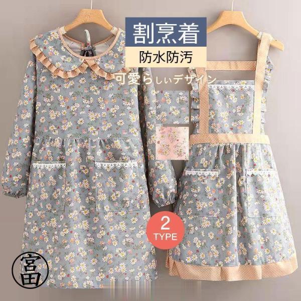 商品:カラー:/A01/A02/B01/B02サイズ:/F【商品説明】◎ママや保育士さんにぴったりの可愛らしいデザインのエプロン/かっぽう着?◎簡単着用:かっぽうぎのように腕を通して後ろの紐を結ぶだけ！袖口部分はゴム仕様！◎ポケット付き:フ...