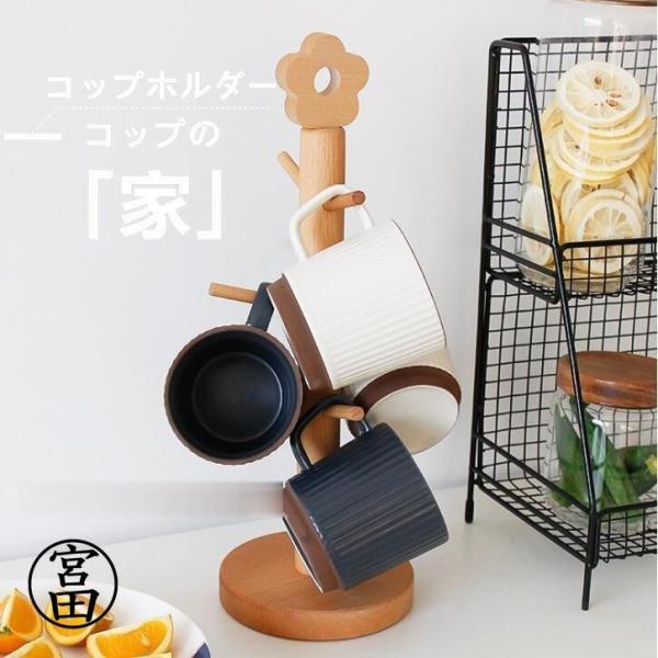 木製コップ収納セット マグツリー コップスタンド コップ掛け マグ掛け マグコップラック 水切り 乾燥 キッチン収納 北欧風 マグカップ コップ おしゃれ　　お中元キッチン 台所用品 収納 コップ差し 水切り タワーシリーズ スリム ホルダ...