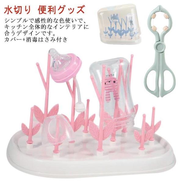 哺乳瓶スタンドラック1個、哺乳瓶用カバー、消毒ハサミ1本