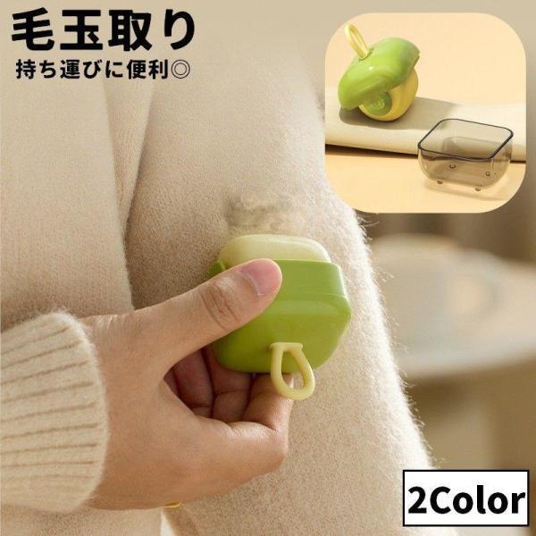 コンパクトサイズで水洗いOK♪ループ付きで便利な毛玉取り(単品)です。毛玉が気になるときにサッと取り出せるアイテム◎携帯用としてカバンに入れたり、車にも置いておけます！【サイズについて】画像をご参照ください。【素材について】ABS+TPE【...