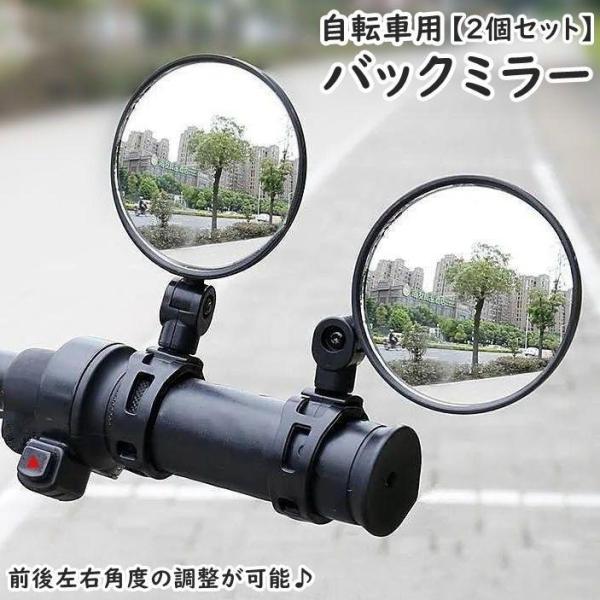 自転車やバイクに後付けできる◎コンパクトサイズのバックミラー(2個セット)です。前後左右角度の調整が可能です♪【サイズについて】画像をご参照ください。【素材について】プラスチック【カラーについて】生産ロットにより柄の出方や色の濃淡が異なる場...