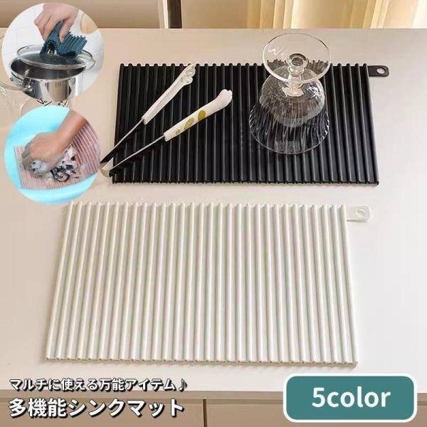 多機能！シリコン製シンクマットです。水切り・鍋置き・鍋つかみ・洗濯板まで、これ1枚で大活躍！使わないときはクルッと丸めてコンパクト収納。壁掛けもできるから省スペースでスッキリ♪毎日の家事をサポートする万能アイテムです。【サイズについて】画像...