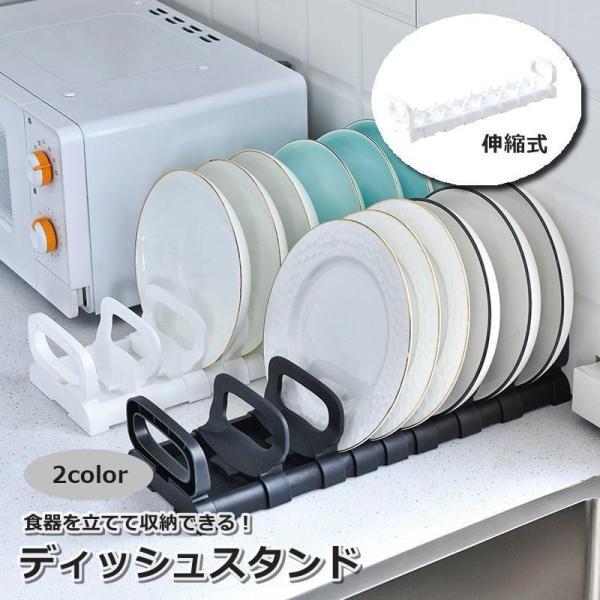 食器を立てて収納できる！伸縮式のディッシュスタンドです。スロットは調節可能で、食器に合わせて自由にカスタマイズできます。【サイズについて】画像をご参照ください。【素材について】PP【カラーについて】生産ロットにより柄の出方や色の濃淡が異なる...
