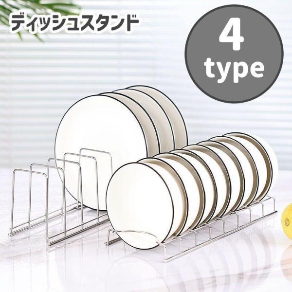 シンプルなディッシュスタンドです。お皿や鍋蓋の水切りラックとしてもご使用できます◎【サイズについて】画像をご参照ください。【素材について】ステンレス鋼【カラーについて】生産ロットにより柄の出方や色の濃淡が異なる場合がございます。お使いのモニ...