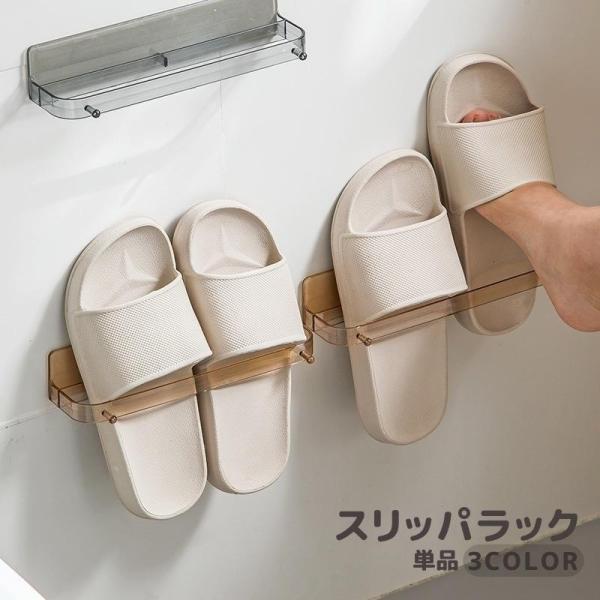 フック付きのスリッパラック。スリッパはもちろん、タオル掛けやキッチン用品の収納などにも便利です。【サイズについて】画像をご参照ください。【素材について】ポリスチレン（PS)【カラーについて】生産ロットにより柄の出方や色の濃淡が異なる場合がご...