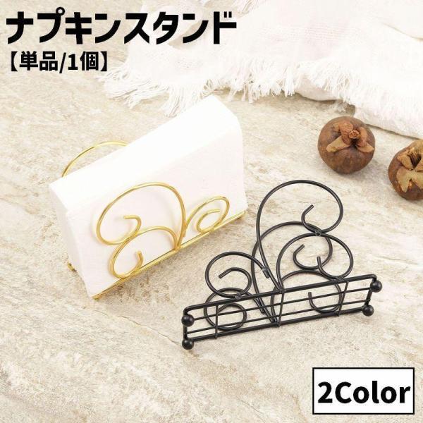 コンパクトサイズでテーブルに置きやすい♪スタイリッシュなナプキンスタンド(単品)です。レストランやカフェなどでメニュー立てにもおすすめ◎【サイズについて】画像をご参照ください。【素材について】合金【カラーについて】生産ロットにより柄の出方や...