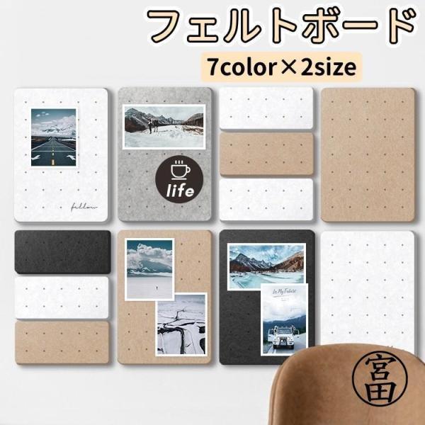 壁付けして使用できるタイプのフェルトボードです。粘着式なので気軽にメモや写真を飾ることができます。しっかり固定したいときはピンを使用しても◎【サイズについて】画像をご参照ください。厚みは8mmになります。【カラーについて】生産ロットにより柄...