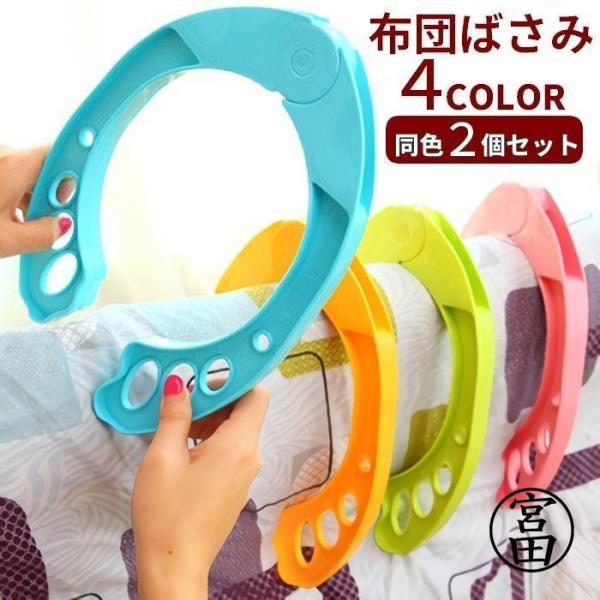 フトンや厚みのある手すりにも対応できる、布団ばさみ同色2個セット。穴あきデザインなのでハンガー掛けとしても利用できます。※単品も販売中です。【zak-79617】で検索してください。【サイズについて】画像をご参照ください。【カラーについて】...