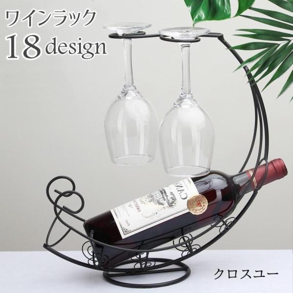 ワイヤーフレームのワインラックです。おしゃれなデザインなのでインテリアとしても◎※他のデザインも販売中です。　zak-61611で検索してください。【サイズについて】画像をご参照ください。【素材について】合金【カラーについて】生産ロットによ...