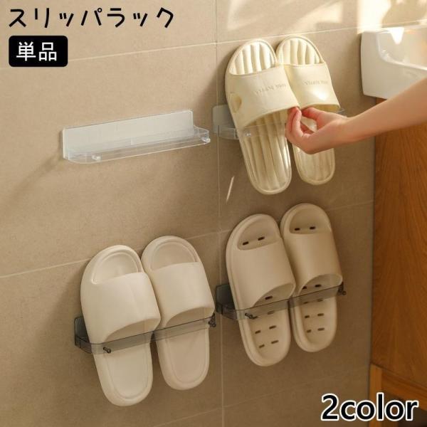 壁掛け式のスリッパラックです。玄関に取り付けたり、バスルームで使用して濡れたスリッパの水切りにも◎タオル掛けとしてもお使いいただけます。【サイズについて】画像をご参照ください。【素材について】PP【カラーについて】生産ロットにより柄の出方や...
