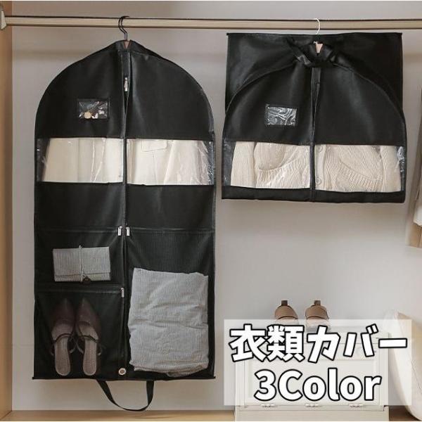 クリア窓付きで中の洋服がわかりやすい衣類カバーです♪メッシュの収納ポケット付きで整理整頓にピッタリ◎【サイズについて】画像をご参照下さい【素材について】不織布【カラーについて】生産ロットにより柄の出方や色の濃淡が異なる場合がございます。お使...