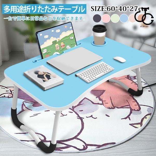 新生活応援 机 センターテーブル ちゃぶ台 ローテーブル ベッド ミニテーブル 一人用 パソコン 勉強机 1人暮らし 軽量 折畳テーブル 作業台 折れ脚 折れ足 シンプル 北欧 ミニちゃぶ台 コンパクトテーブル 子供部屋 収納便利 キッズ ...