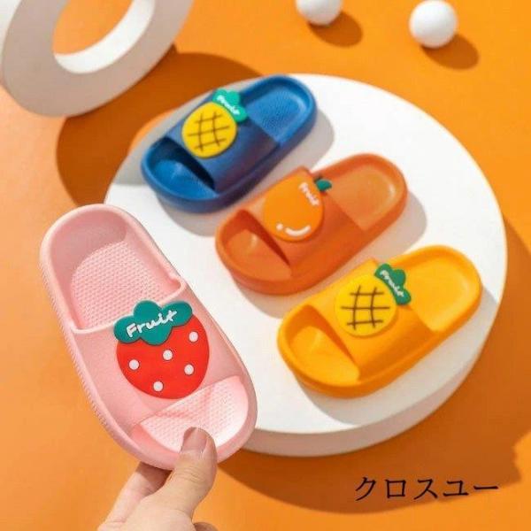 スリッパ ルームシューズ キッズ サンダル 夏 子供 男の子 女の子 PVC ゴム フルーツ 前あきスリッパ 室内 消音 子供用 防水 洗える おしゃれ 涼しい 厚底 歩きやすい 滑り止め 大人 女性用 可愛い 家庭用 部屋 柔らかいソール...