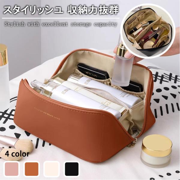 口が大きく開くので、化粧品、筆や小物の出し入れは楽々、中の物も見つけやすい。シンプルなデザインの内部は機能性抜群です。大容量なので化粧ポーチだけでなく、日常使用として、パソコン周辺機器（マウスやケーブル）などを収納するポーチとしても最適です...