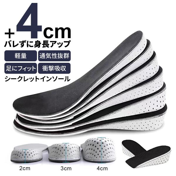 【商品特徴】・こっそり身長アップ・疲れないクッション性・通気性抜群・軽量で快適な履き心地・サイズ調整可能【商品詳細】タイプ：ハーフ ロング高さ：2cm 3cm 4cmサイズ：フリーサイズ 22.5〜27cm※ハサミでカットして調整可能です。...