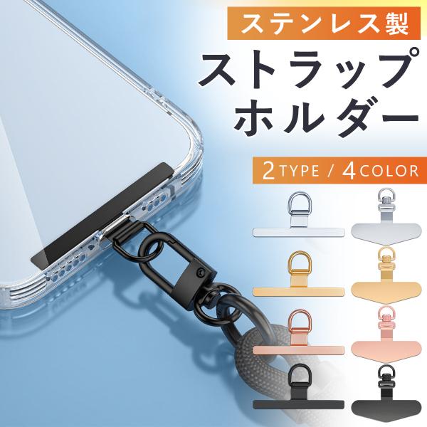 【商品特徴】・取り付け簡単・丈夫なステンレス製・洗練されたデザイン・装着したまま充電可能【商品詳細】タイプ：Aタイプ Bタイプカラー：ブラック ゴールド シルバー ピンクゴールド※AタイプとBタイプでは価格が異なります。お間違いないようお願...