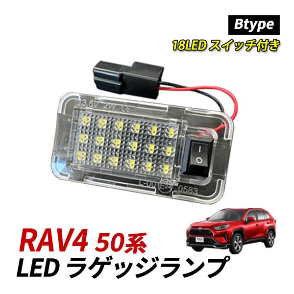 【発売日：2025年02月04日】【商品名】LED ラゲッジランプ トヨタ Bタイプ スイッチ付き【適合車種】 RAV4 PHV 50系【適合型式】AXAH52/54 AXAP54【適合年式】H31.3〜R3.11【商品詳細】電圧：DC12...