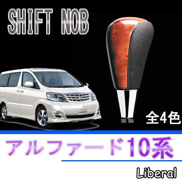 【発売日：2022年04月05日】■適合車種■トヨタ アルファード■適合型式■A/MNH10/15■適合年式■前期 2002.5〜2005.3/後期 2005.4〜2008.5■素材■PPPVCレザー■サイズ■ネジ口径8mm■カラー■茶木目...