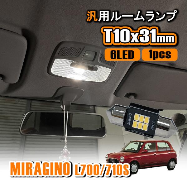 【発売日：2025年05月29日】【商品名】T10×31ｍｍ LEDバルブ【適合車種】ミラジーノ 【適合型式】L700S L710S【適合年式】H11.3〜H16.10【適合場所】フロント【バルブ形状】T10×31mm【サイズ】全長：約31...