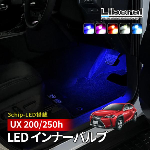 【発売日：2025年02月05日】【商品名】LEDフットランプ 2個【適合車種】レクサス UX 200/250h【適合型式】MZAH1#/MZAA1#【適合年式】H30.11〜【サイズ(約)】・全長：35mm・先端部分：13mm×11mm・...