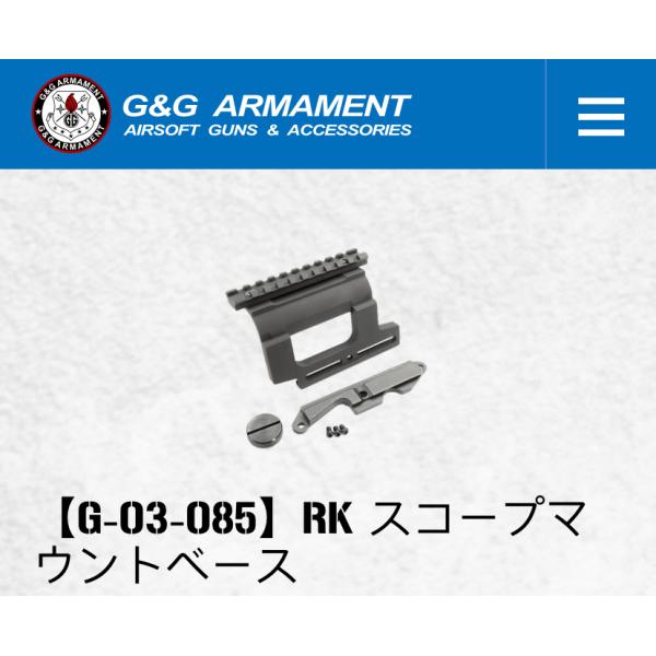 G-03-085  Sight Mount for RK SeriesG&amp;G製エアーガンRKシリーズに取り付け可能な20mmレールマウント(他社製のエアーガンへの取り付けは加工が必要な場合があるのでご注意ください)当店はG&amp;...