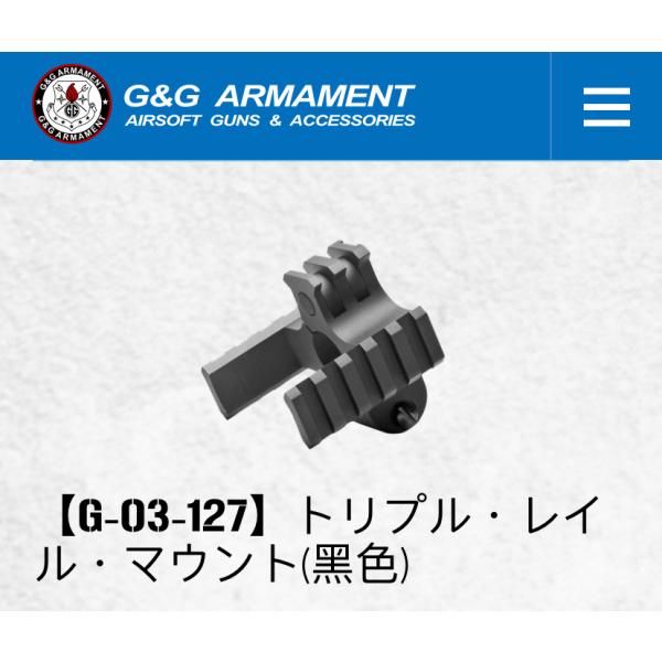 G-03-127  Tri-Rail Mount - Blackレシーバー材質 : メタル当店はG&amp;G JAPAN  , CONDOR JAPAN のオフィシャルサポート店だから安心！