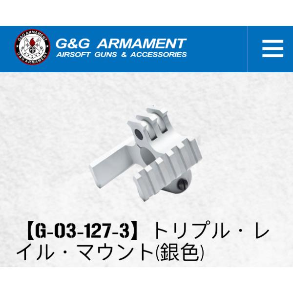 G-03-127-3  Tri-Rail Mount - Silverレシーバー材質 : メタル当店はG&amp;G JAPAN  , CONDOR JAPAN のオフィシャルサポート店だから安心！