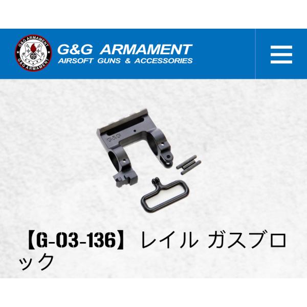 G-03-136  Railed gas blockレシーバー材質 : メタル当店はG&amp;G JAPAN  , CONDOR JAPAN のオフィシャルサポート店だから安心！