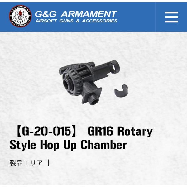 PDW15、ARP9、ARP556発売後から新製品に採用されているロータリーチャンバーです。東京マルイ次世代M4シリーズに採用されている仕組みと同じ仕組みでホップアップを調整することが可能です。BB弾を抑える力を加える方向と、調整用のダイヤ...