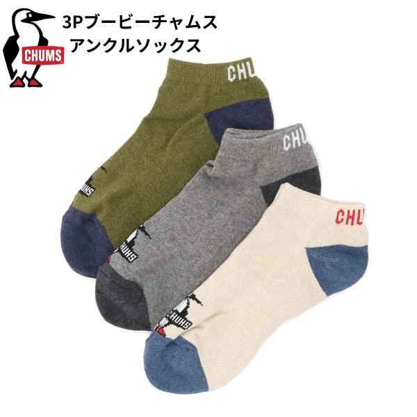 商品名：3Pブービーチャムスアンクルソックス品番：CH06-1134商品説明：大きなブービーバードロゴがアクセントのくるぶし丈靴下(3足セット)素材：Cotton Polyester商品仕様：・くるぶし丈靴下3足セット・抗菌防臭加工・デイリ...