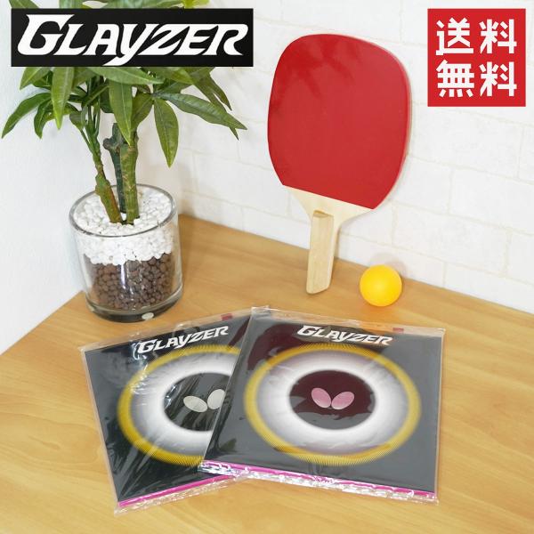 【商品特徴】威力と安定した弧線を両立するハイパフォーマンスラバーグレーの「スプリング スポンジX」を採用したグレイザー。球持ちがよく、表面の摩耗耐久性が高いシートと、スポンジ硬度38に設計された「スプリング スポンジX」の組み合わせは、打球...