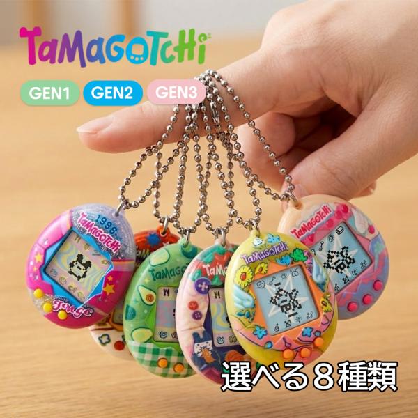 商品名オリジナル たまごっち商品説明オリジナル たまごっちはんをあげたり、うんちを流したり、病気を治したり…というお世話はもちろん、しつけをしたり、ミニゲームで遊んだり！育て方しだいでいろいろなキャラクターに成長します。ご注意※本商品のプロ...