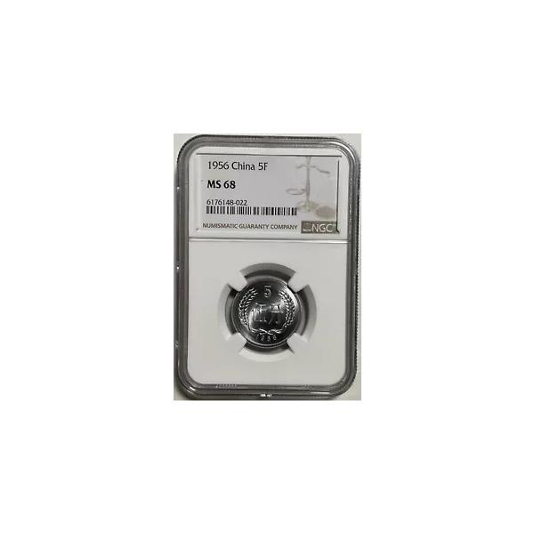 中国 1956年 5フェンコイン NGC MS68