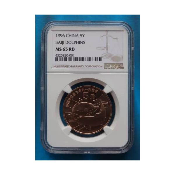 1996 CHINA 5Y BAIJI DOLPHINS 中国コイン、NGC MS65RD