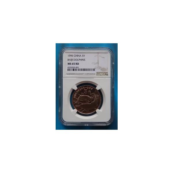 1996 CHINA 5Y BAIJI DOLPHINS 中国コイン、NGC MS65RD