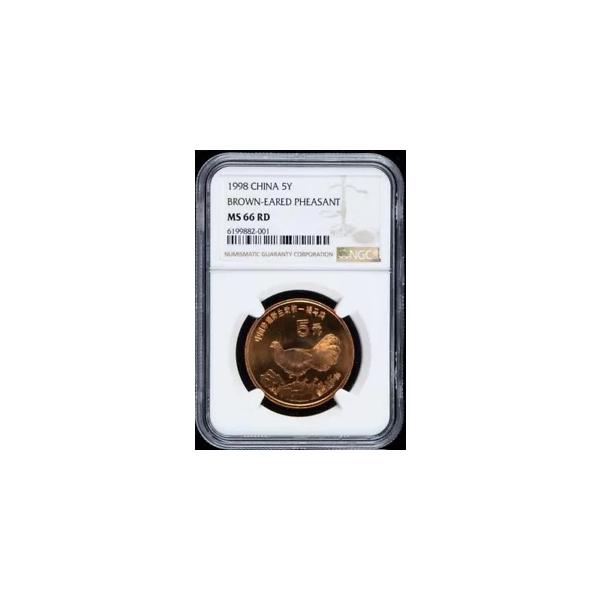 1998 中国 5Y ヒジキ NGC MS66RD 中国コイン