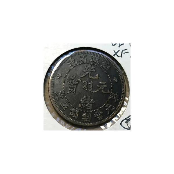 1902 中国 ND Anhwei Kuang Hsu 5 現金コイン XF 状態