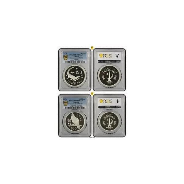 パキスタン 100 &amp; 150 ルピー 1976 シルバー セット PCGS PR68-69 キジガビアル