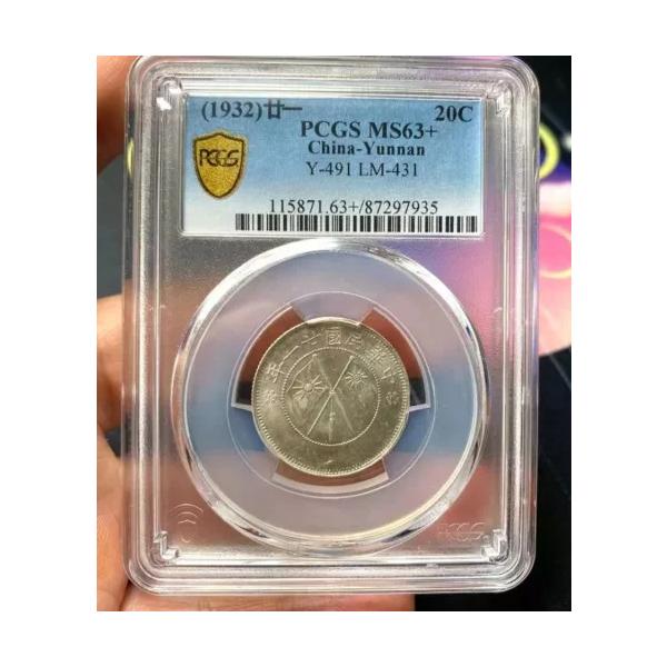 (1932) 廿一 中国 - 雲南 20C 銀貨 PCGS MS63+ ダブル バナー コレクション