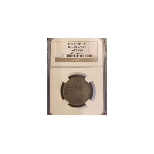 1912 中国湖南省 10Csh NGC MS63BN 銅貨 ナイン スター Y-399.2 コレクション