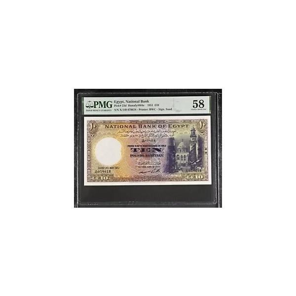 エジプト、1951 年 10 ポンド、PMG 58