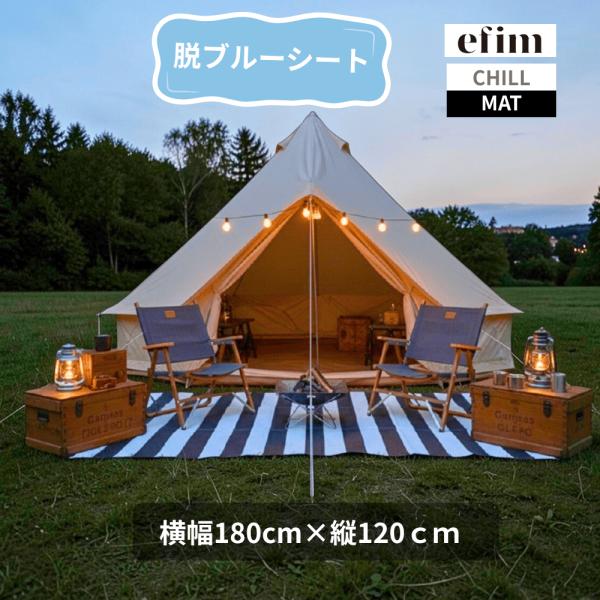 持ち運びに便利な不織布トートバッグがセットになった「チルマット」は、再生ポリプロピレンを使用した環境に優しいサスティナブルデザインが魅力です。軽量かつコンパクトなため、ピクニックやキャンプ、アウトドアといった行楽シーンはもちろん、室内のイン...