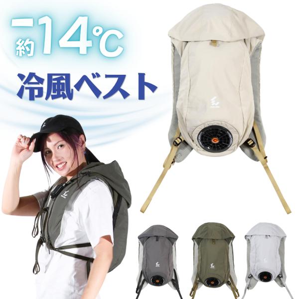 COOLING VESTは、従来のファン付きウェアとは異なる発想から生まれた「リュック型空冷ウェア」。首へ直接風、背中へ間接風を送り、効率的に体を冷却。空気の通り道を最適化することで、省エネかつ静音動作を実現しました。市販のモバイルバッテリ...