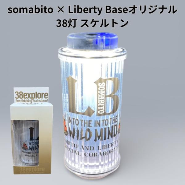 38exploreとソマビト コラボ 38灯LEDランタン！輝度は200ルーメンです。ただ、光源が見えにくい設計にしているので、同じルーメンでも光源が見えるランタンと比べると少し暗く感じるかと思います。その分通常利用で眩しくはありません。防...