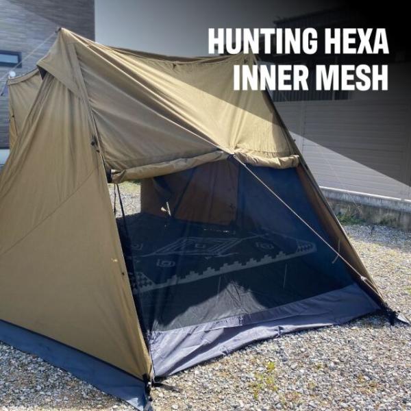 ハンティングヘキサ T/C &amp; T/C SW用（2021/2022とも対応）『ハンティングヘキサ』を通年快適に過ごせるテントへ。専用カスタムパーツ【インナーメッシュ】！ハンティングヘキサ専用のインナーメッシュ。夏の過ごしやすさが格段...