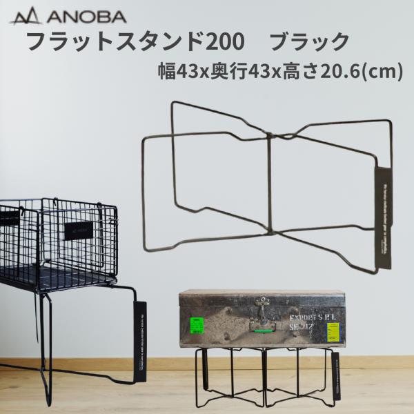 マルチに使えるギアスタンド。クーラーやギアバッグに使用できます。広げるだけでセッティング完了。簡易構造なので設営・撤収に時間がかからず、平らになるのでコンパクトに収納可能。付属のアノバのロゴをあしらったロゴアタッチメントは、収納時はバンドと...