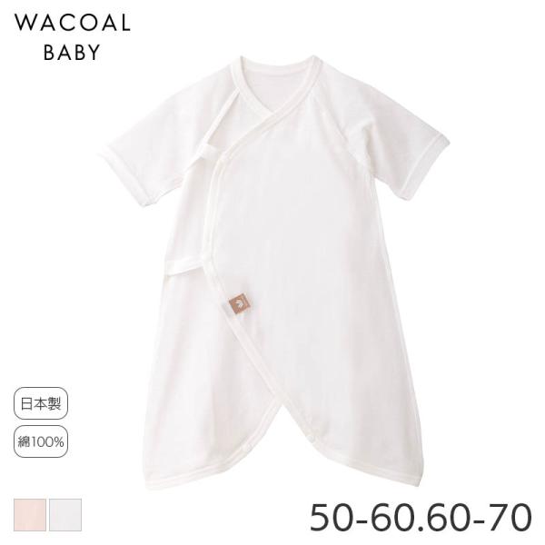 ■サイズ　50-60(身長50〜60cm 体重3〜6kg)　60-70(身長60〜70cm 体重6〜9kg)■主素材　綿100%■使用時期[目安]　生後7か月頃まで■袖丈　半袖■キーワード　コンビ肌着 半袖 綿100% 速乾 男の子用 女の...
