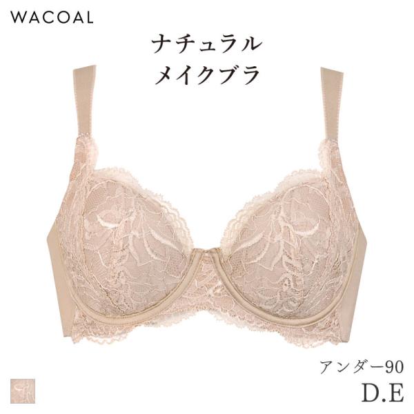 ■サイズ　D90　E90■主素材　ナイロン ポリウレタン 綿　※サイドボーンあり■ホック　2段3列■ワイヤー　有■パッド　無■パッド受け　無■ストラップ　取替不可 取外し不可 長さ調整可■キーワード　4/5カップブラジャー フィット U字バ...