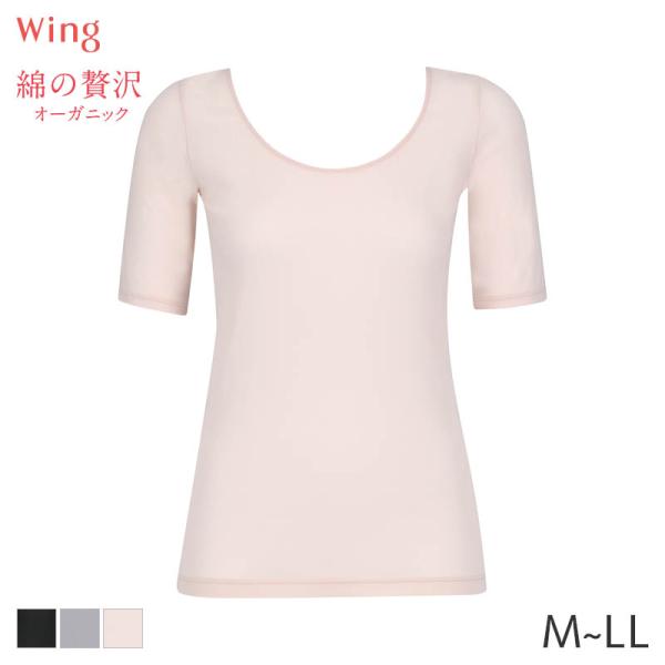 ■サイズ　M(バスト79〜87cm)　L(バスト86〜94cm)　LL(バスト93〜101cm)■主素材　綿65% ポリエステル35%■ネック　Uネック■袖丈　5分袖■キーワード　アンダーシャツ ババシャツ 半袖  中袖  オーガニックコッ...